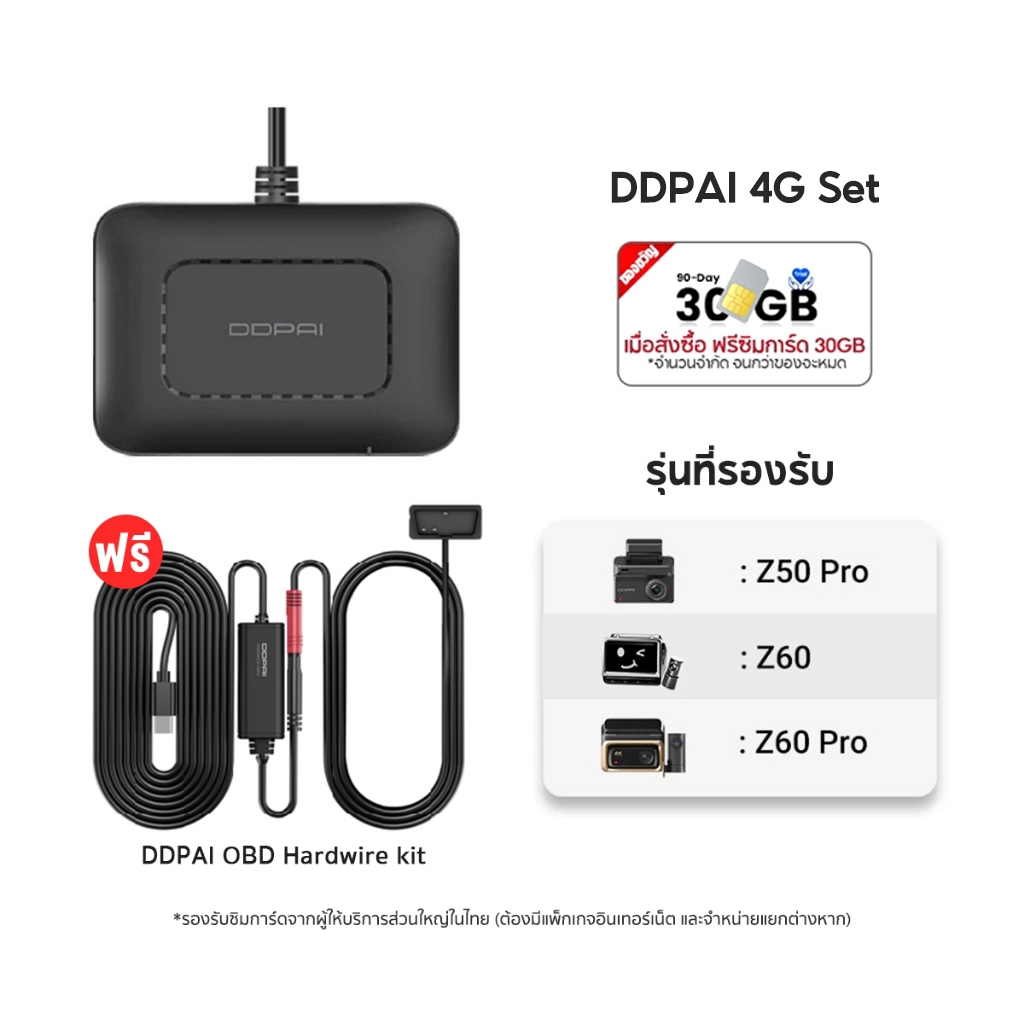 [ฟรี Sim Card] DDPAI 4G Cloud box สำหรับ Z60 / Z60 Pro / Z50 Pro บันทึก ...
