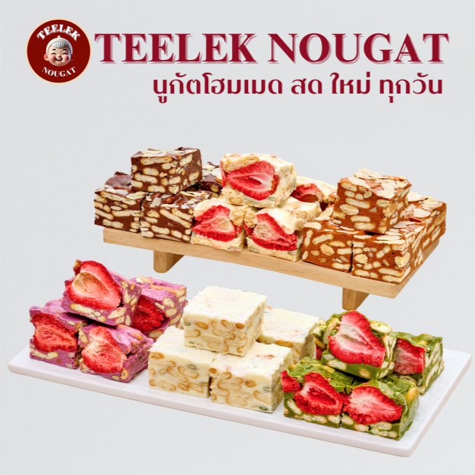 Teelek Nougat -นูกัตถุงใหญ่ 18 ชิ้น | Shopee Thailand