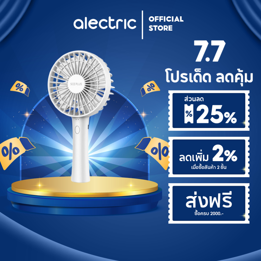 SCE PLUS HANDHELD FAN พัดลมมือถือ รุ่น HF-1 - รับประกัน 2 ปี | Shopee ...