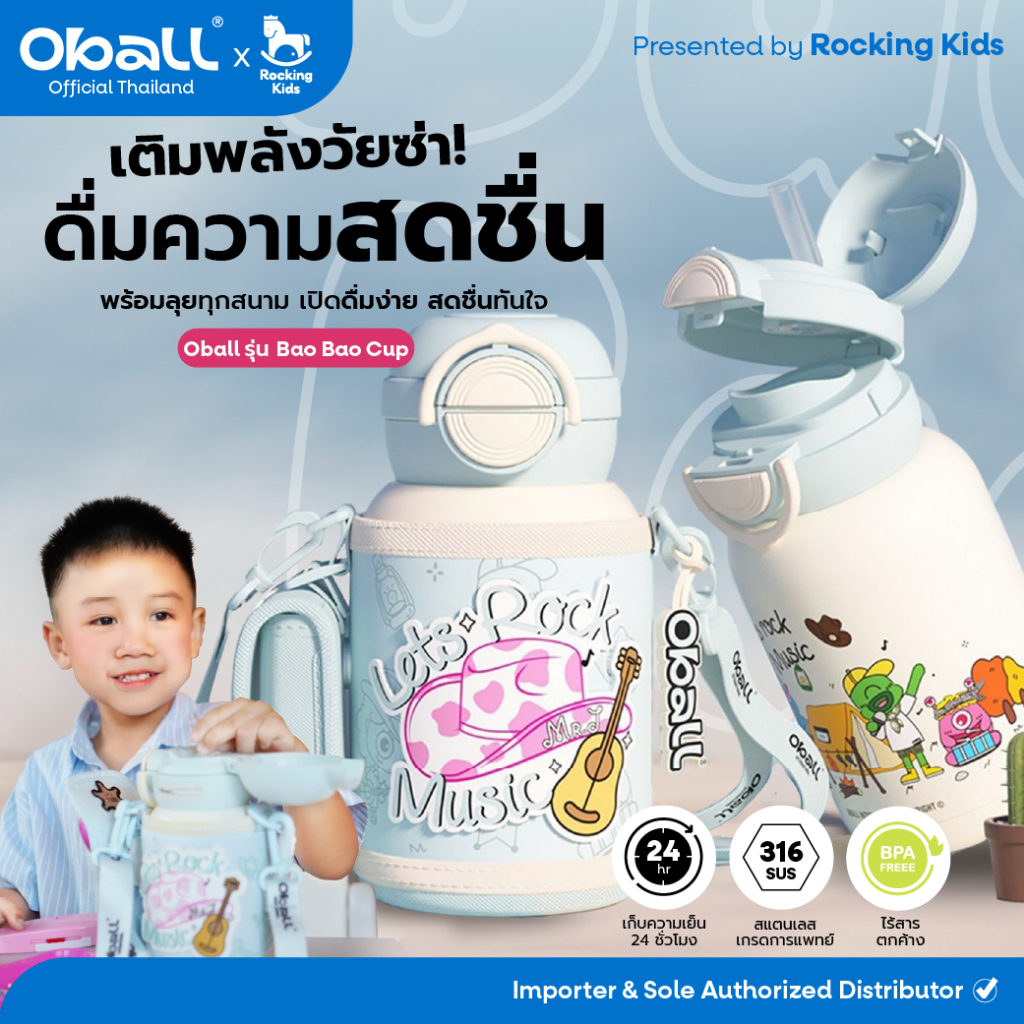 แก้วน้ำเก็บอุณหภูมิ Oball รุ่น Bao Bao Cup เก็บความเย็นนาน 24 ชม. ความ ...