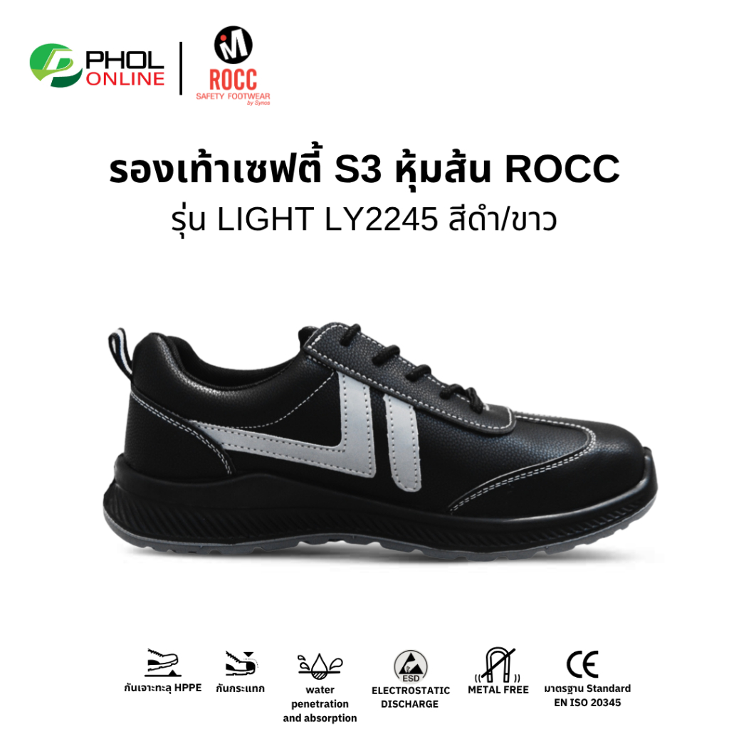 รองเท้าเซฟตี้ ยี่ห้อ ROCC รุ่น LIGHT LY2245 หัวรองเท้า Composite ...