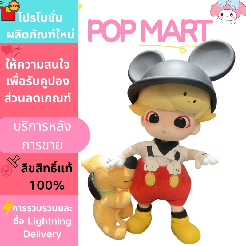 POP MART Dimoo World x Disney Mickey 1/8 Action Figure [ของแท้ 100% ...