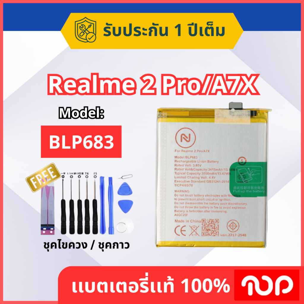 แบตเตอรี่ รุ่น REALME 2 PRO/A7X BLP683 | Shopee Thailand