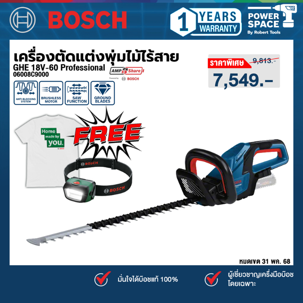 Bosch รุ่น GHE 18V-60 เครื่องตัดแต่งกิ่งไม้ 60 ซม. 18V (06008C9000 ...