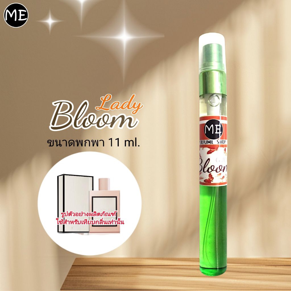 G บลูม bloom สเปรย์น้ำหอมขนาด 11ml. | Shopee Thailand