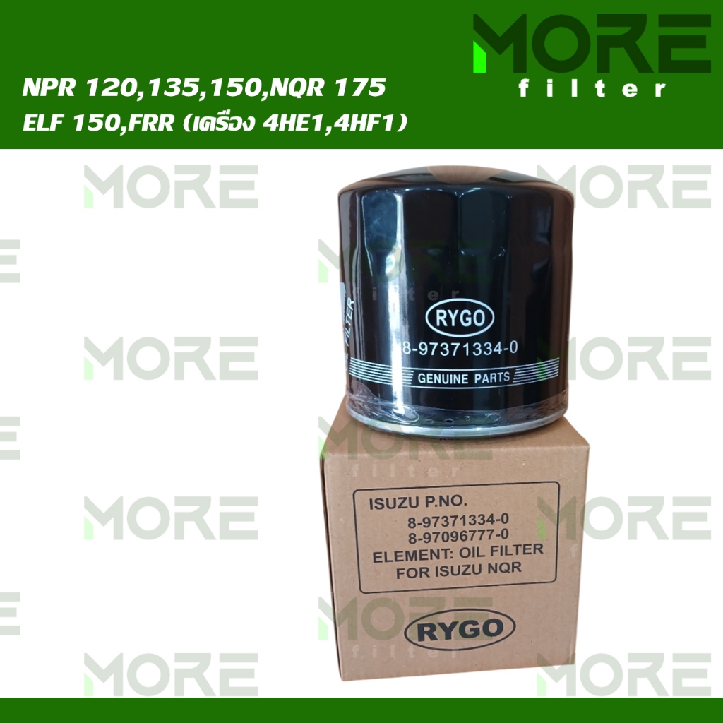 RYGO กรองน้ำมันเครื่อง ใช้สำหรับ Isuzu NPR 120hp,135,150hp,NQR 175,ELF ...