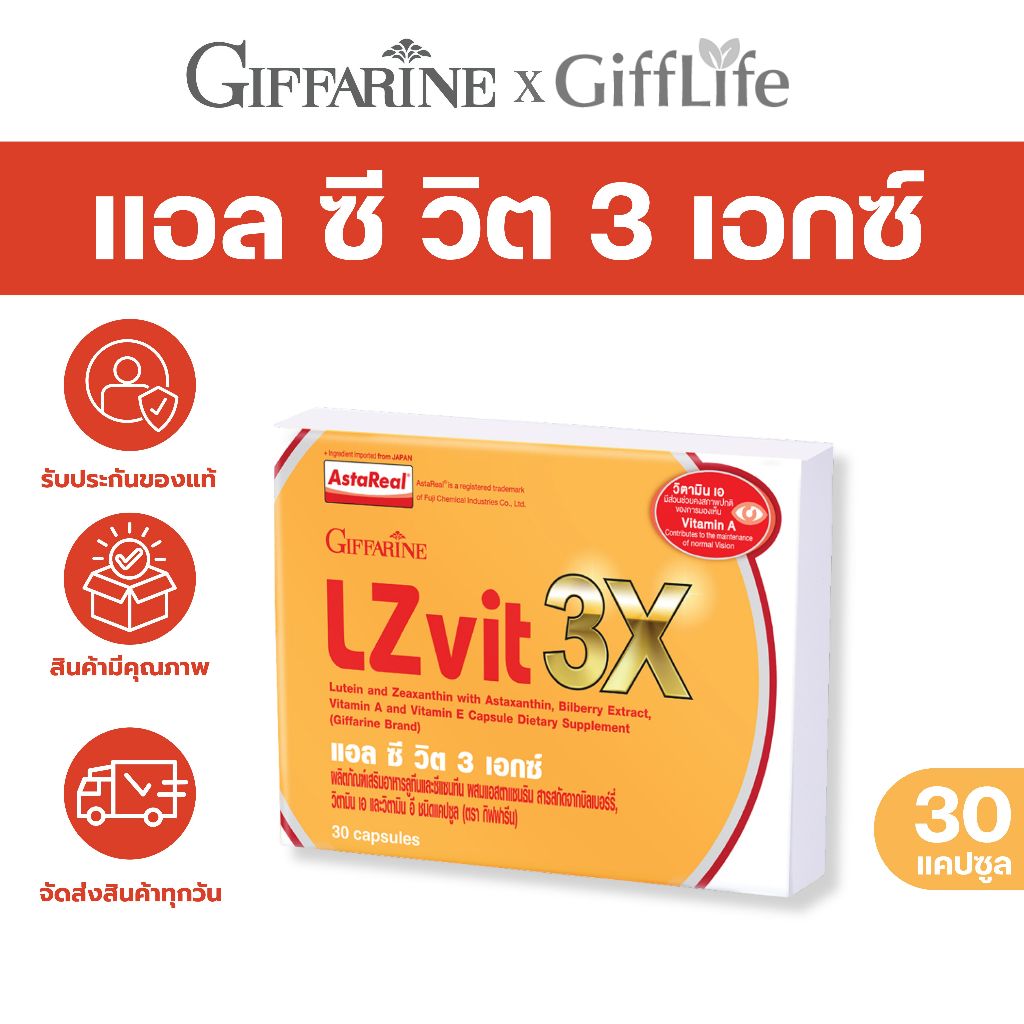 กิฟฟารีน แอลซีวิต 3 เอกซ์ Giffarine LZvit 3X ลูทีน ซีแซนทีน แอสตาแซนธิน บิลเบอร์รี่ วิตามินเอ ...