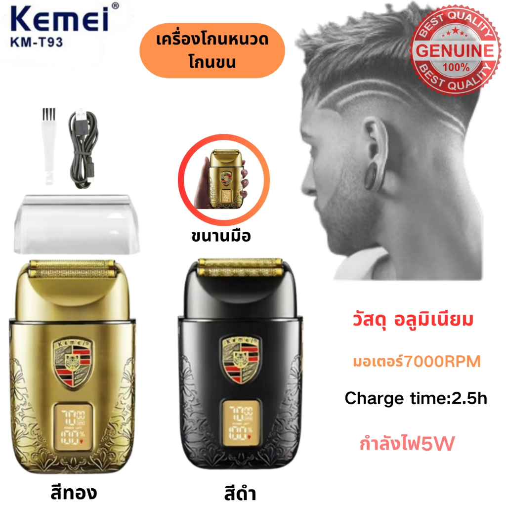 Kemei KM-T93 เครื่องโกนหนวดไฟฟ้าแบบลูกสูบตัดผมและผม เครื่องโกนหนวดไฟฟ้า ...
