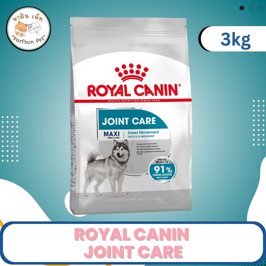 Royal Canin Maxi Joint Care อาหารเม็ด โรยัล คานิน สุนัขโต พันธุ์ใหญ่ ...