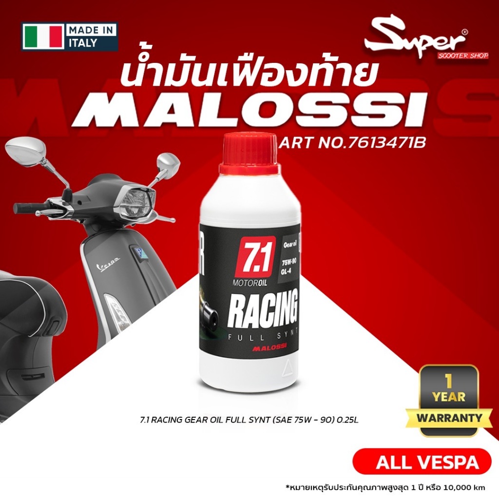 น้ำมันเฟืองท้าย BOTTLE 7.1 RACING GEAR OIL FULL SYNT CODE : 7613471B ...