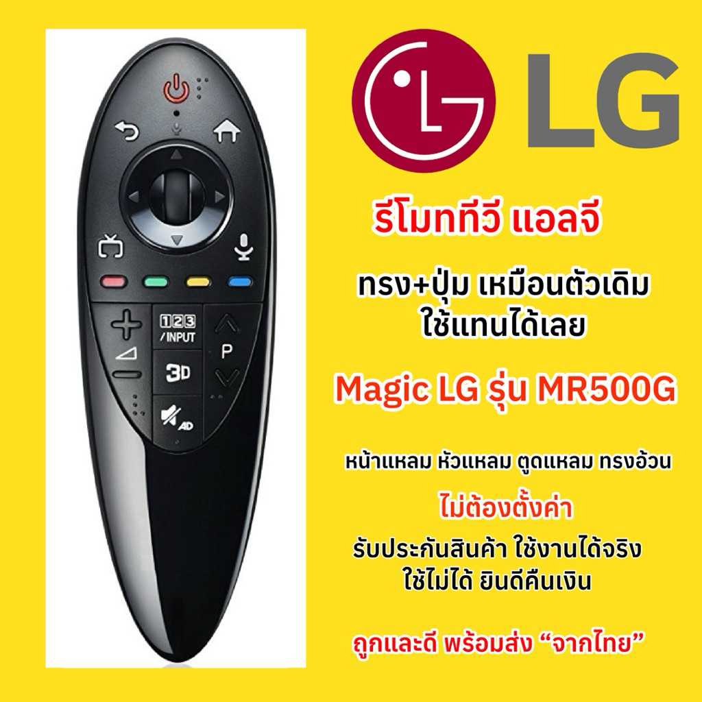 รีโมททีวี LG MAGIC Remote SmartTV รุ่น LS-MR500 AN-MR500 ทรงอ้วนสั้น ...