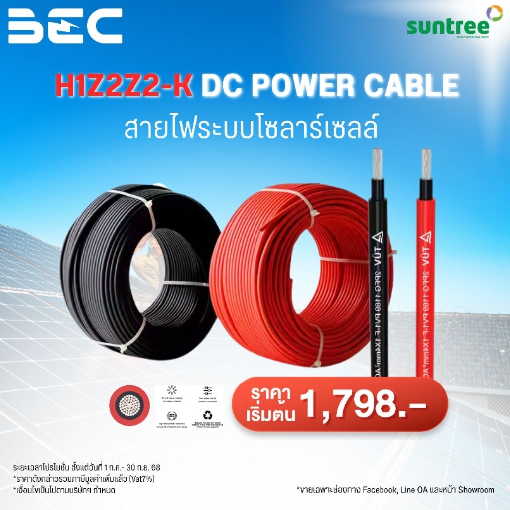 Suntree H1Z2Z2-K สายไฟโซล่าเซลล์ DC Solar PV Cable PV1-F 1.5kV จำหน่ายยกม้วน 100 เมตร | Shopee ...