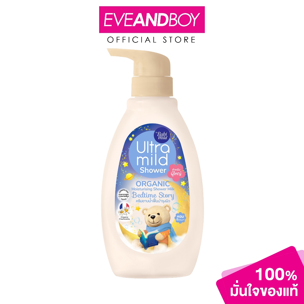 ULTRA MILD - By Babi Mild Organic Moisturising Shower Milk Bedtime ...