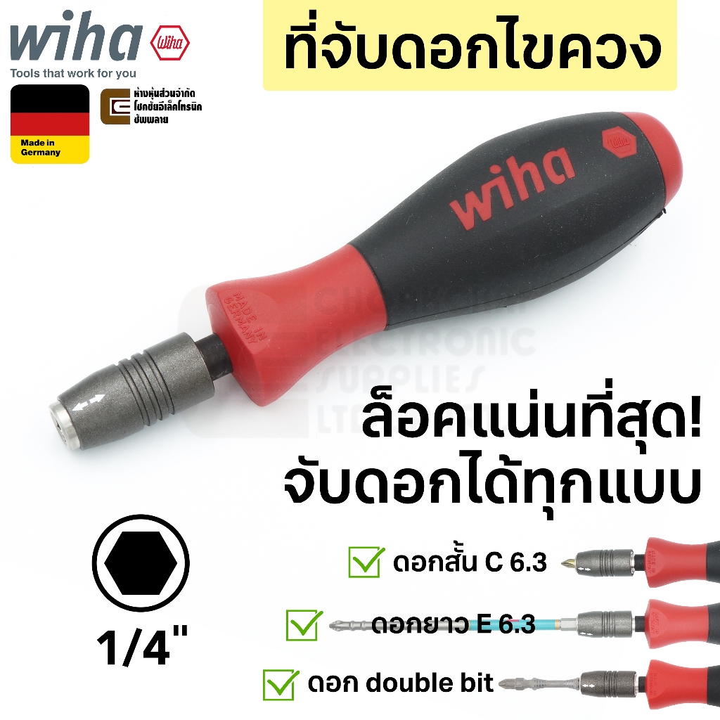 Wiha 387 CentroFix 1/4" ไขควงจับดอกไขควง ล็อกแบบคลิ๊ก 1/4นิ้ว ล็อกดีที่สุด จับแน่นมาก ใช้กับดอก ...
