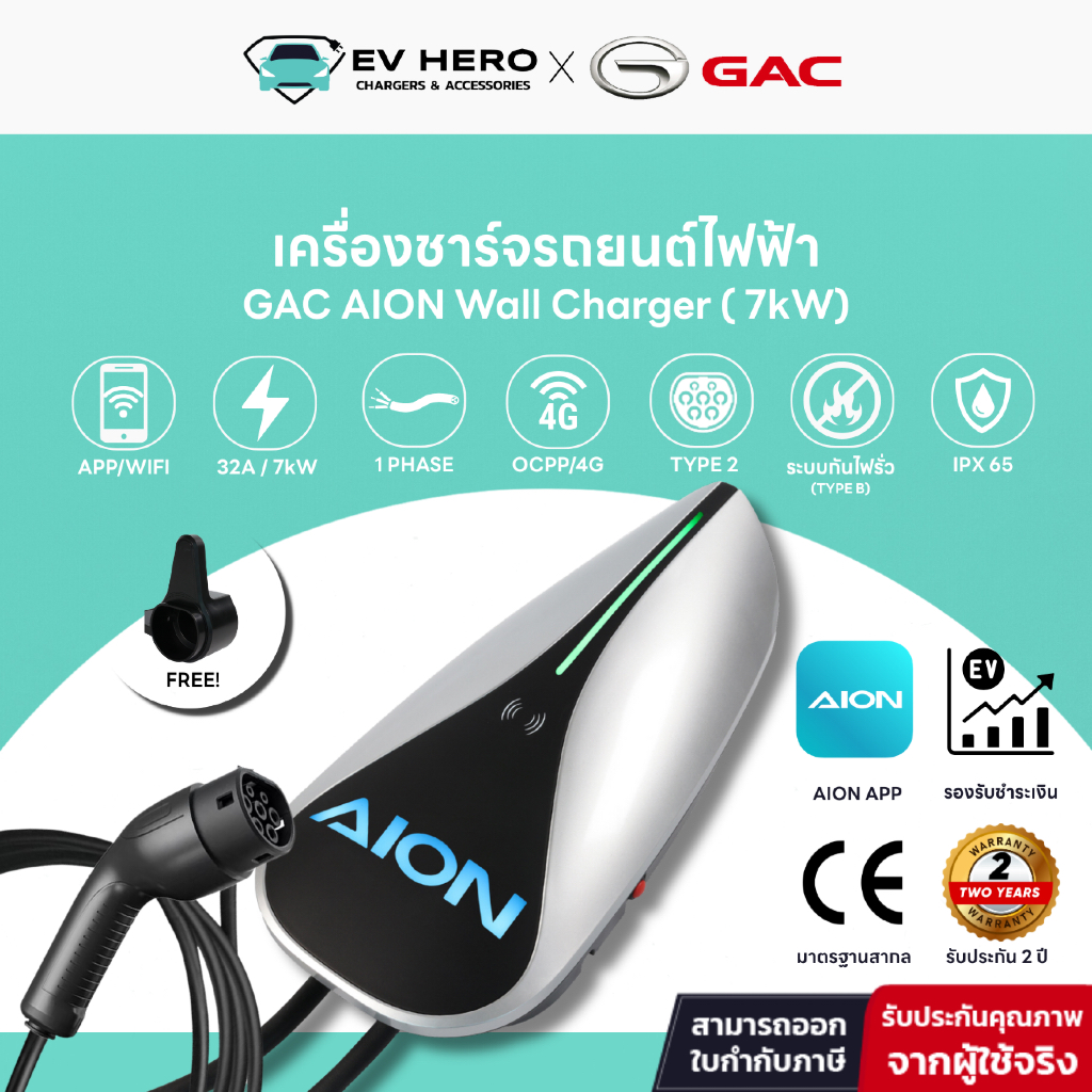 [EV HERO]GAC AION เครื่องชาร์จรถยนต์ไฟฟ้า GAC AION Wall Commercial ...