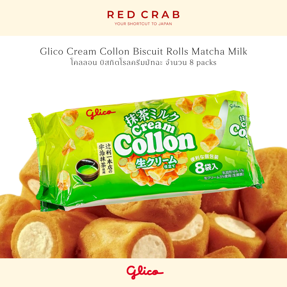 REDCRAB - GLICO CREAM COLLON BISCUIT ROLLS MATCHA MILK โคลลอน บิสกิตโรล ...