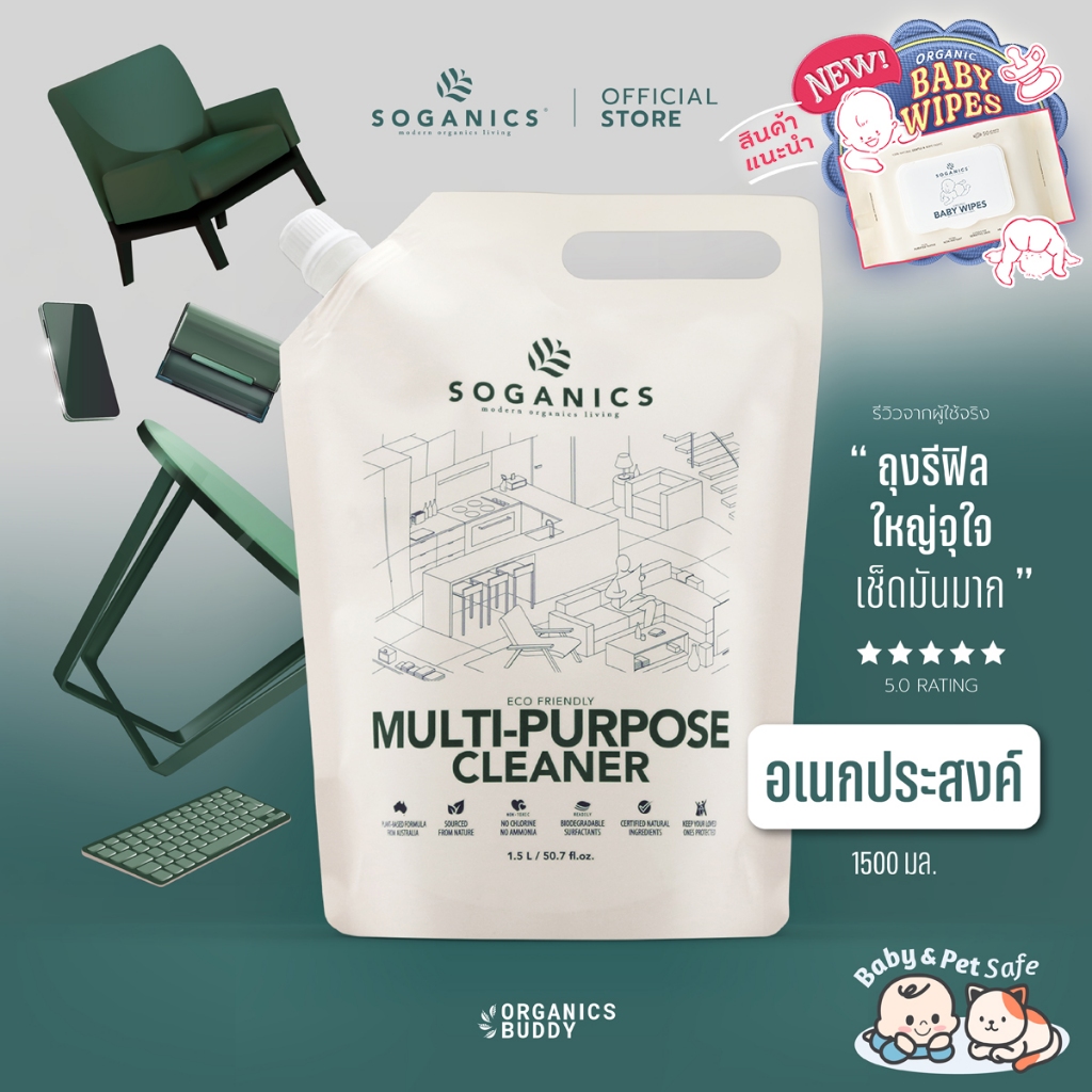 SOGANICS Multi-Purpose Cleaner น้ำยาทำความสะอาดอเนกประสงค์ ไม่ทำลาย ...
