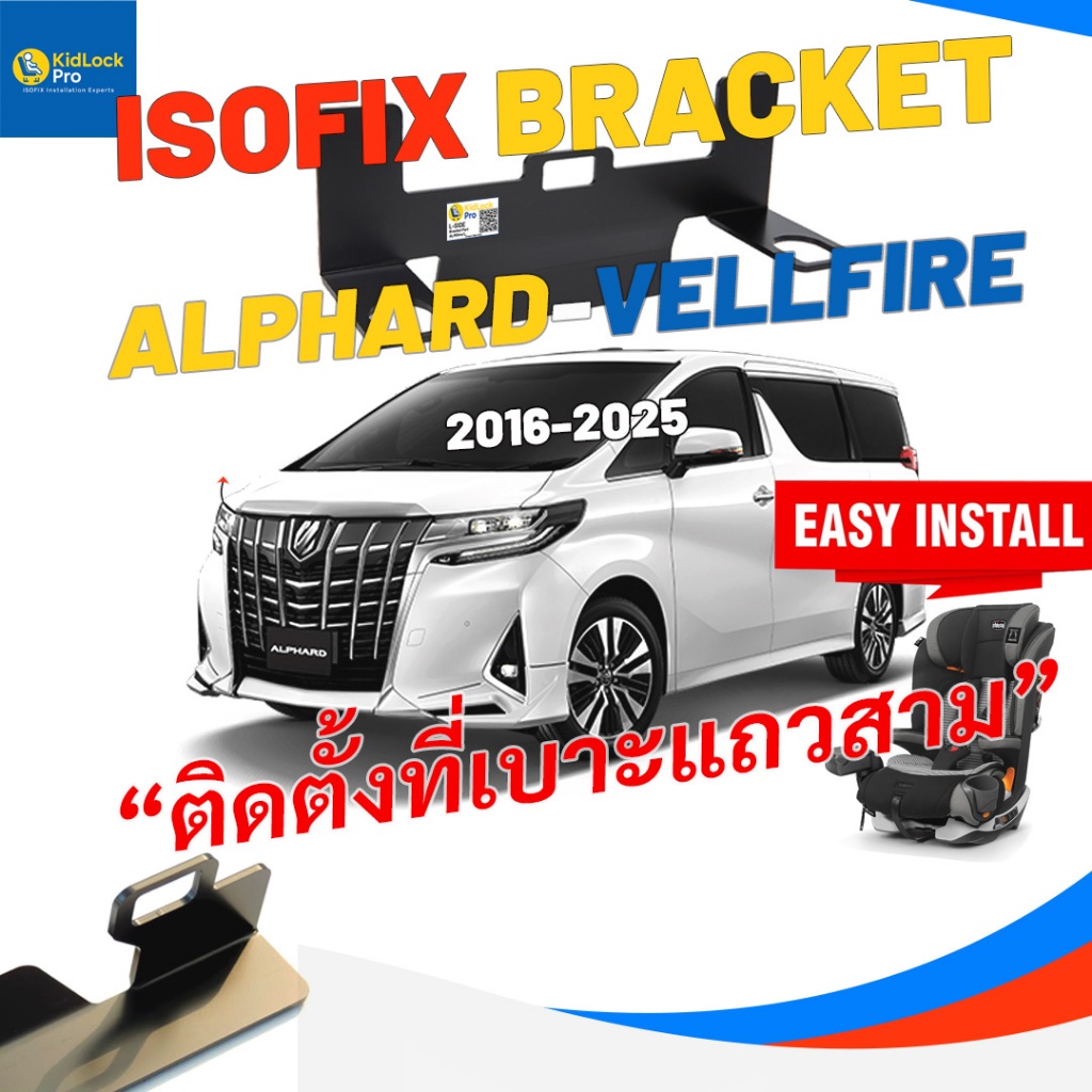 ส่งทันที KidLockPro Isofix Bracket ติดตั้งคาร์ซีทไอโซฟิกสำหรับเบาะแถว ...
