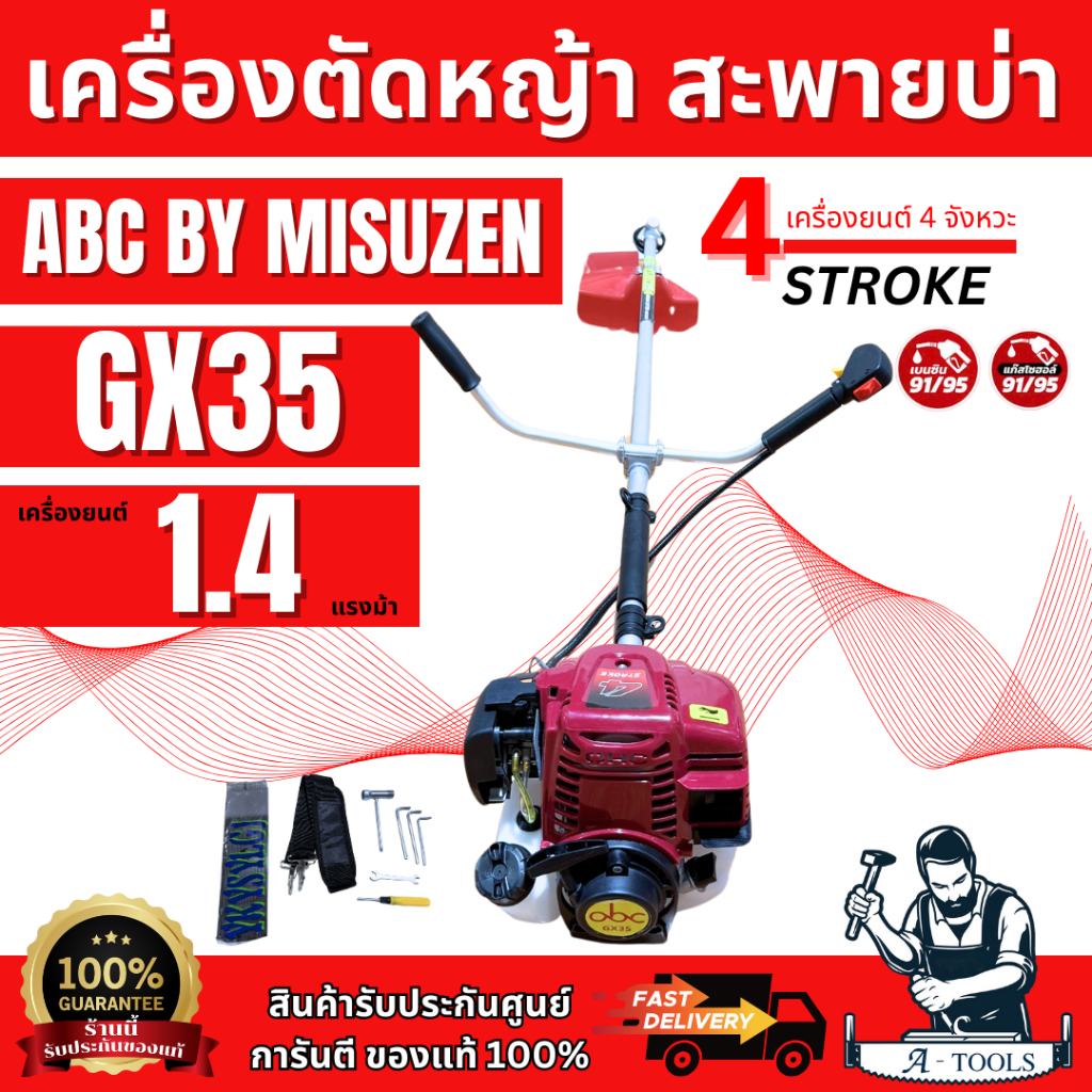 MITSUZEN เครื่องตัดหญ้า รุ่น MBC4ST 4 จังหวะ เครื่องตัดหญ้าสะพาย ...