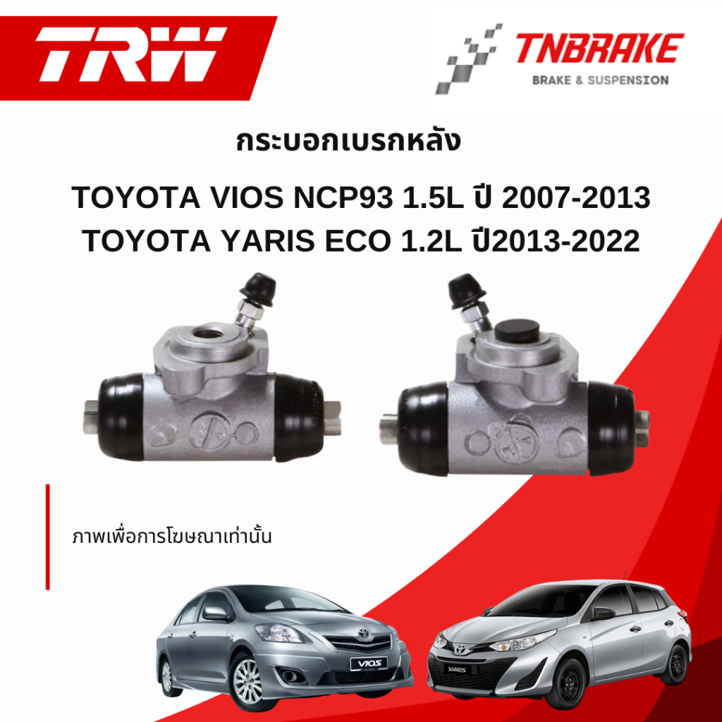 TRW กระบอกเบรกหลัง Toyota Vios NCP93 1.5L / Yaris Eco 1.2L แท้ 100% คุณภาพดี ราคาถูก | Shopee ...