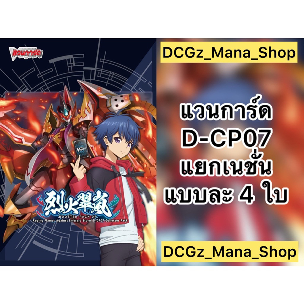 Pre-Order ️(ออก ก.ย. 68) แวนการ์ด D-CP07 แยกเนชั่น ดราก้อนเอมไพร์ ดาร์คสเตทส์ เคเทอร์แซงทัวรี ...