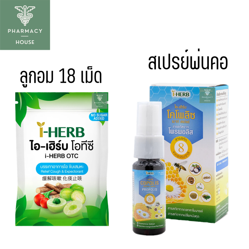สเปรย์พ่นคอ i-Herb Andro 18 ml. // ลูกอม i-Herb // I-HERB Copolis Mouth Spray 18 ml | Shopee ...