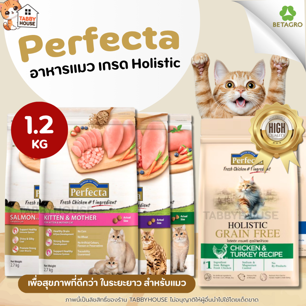 【1.2KG】Perfecta อาหารแมว คุณภาพจากเครือเบทาโกรเสิร์ฟความสดใหม่ทุกมื้อ ...