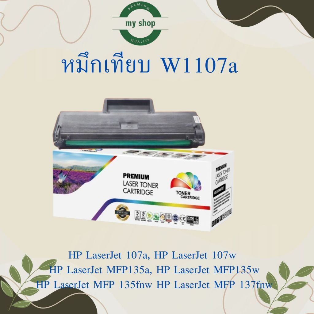 หมึกเทียบเท่า 107A W1107A 1107 FOR HP LaserJet 107A 107W MFP 135a 135w ...