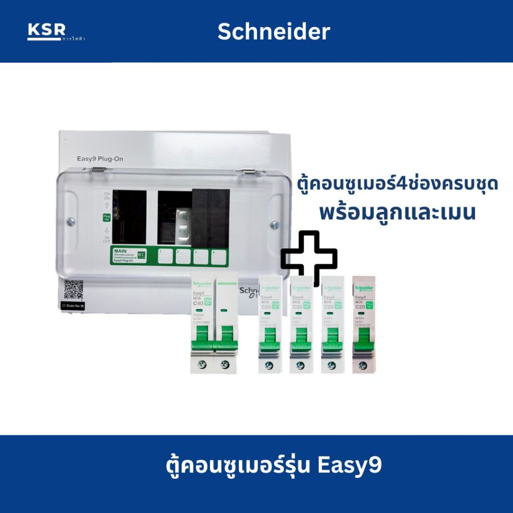 Schneider ตู้คอนซูเมอร์รุ่น Easy9 Plug-On 4 ช่อง ครบชุดพร้อมลูกและเมน รุ่นใหม่ราคาประหยัด ...