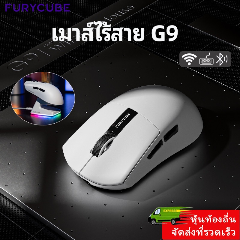 FURYCUBE G9 เมาส์ไร้สาย PAW3311 เมาส์เกมมิ่งสำหรับสำนักงานน้ำหนักเบา ...