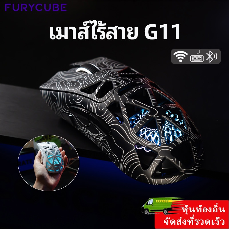 FURYCUBE G11 เมาส์เกมมิ่งไร้สาย PAW3311 มีสาย/BT/2.4G 12000 DPI ...