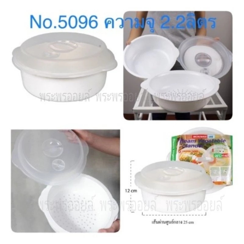 Super Lock ภาชนะสำหรับอุ่นอาหารในไมโครเวฟ พร้อมถาดรอง ใส่น้ำได้ รุ่น 5096 2200 มล. ป้องกัน ...