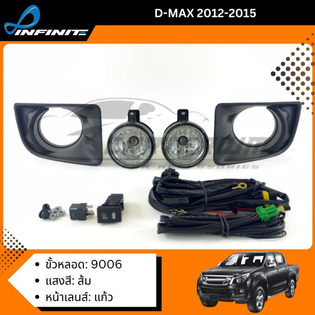 ไฟตัดหมอกดีแม็ก 2012 2013 2014 2015 ISUZU D-MAX ปี2012-2015 DMAX D MAX ...