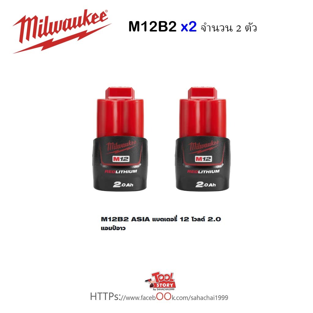 Milwaukee M12B2 แบตเตอรี่ 2.0ah จำนวน 2 ก้อน | Shopee Thailand