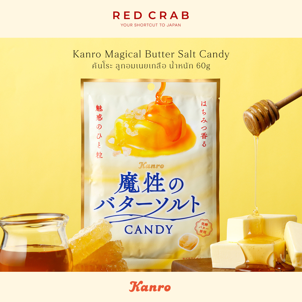 REDCRAB - KANRO MAGICAL BUTTER SALT CANDY คันโระ ลูกอมเนยเกลือ 60G/PACK | Shopee Thailand