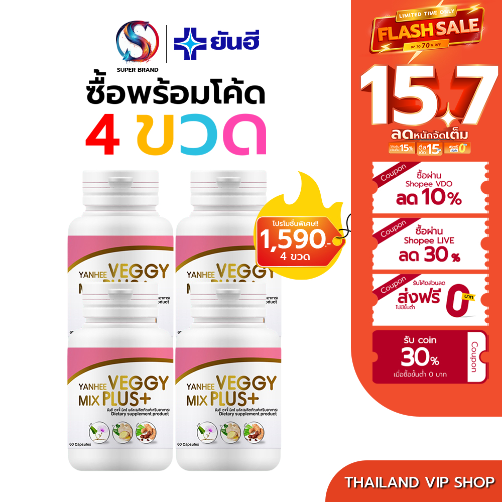 โปร Veggy=4 กระปุก Yanhee Veggy Detox fiber slim เวจจี้มิกซ์พลัส 1 กระปุก 60 เม็ด | Shopee Thailand