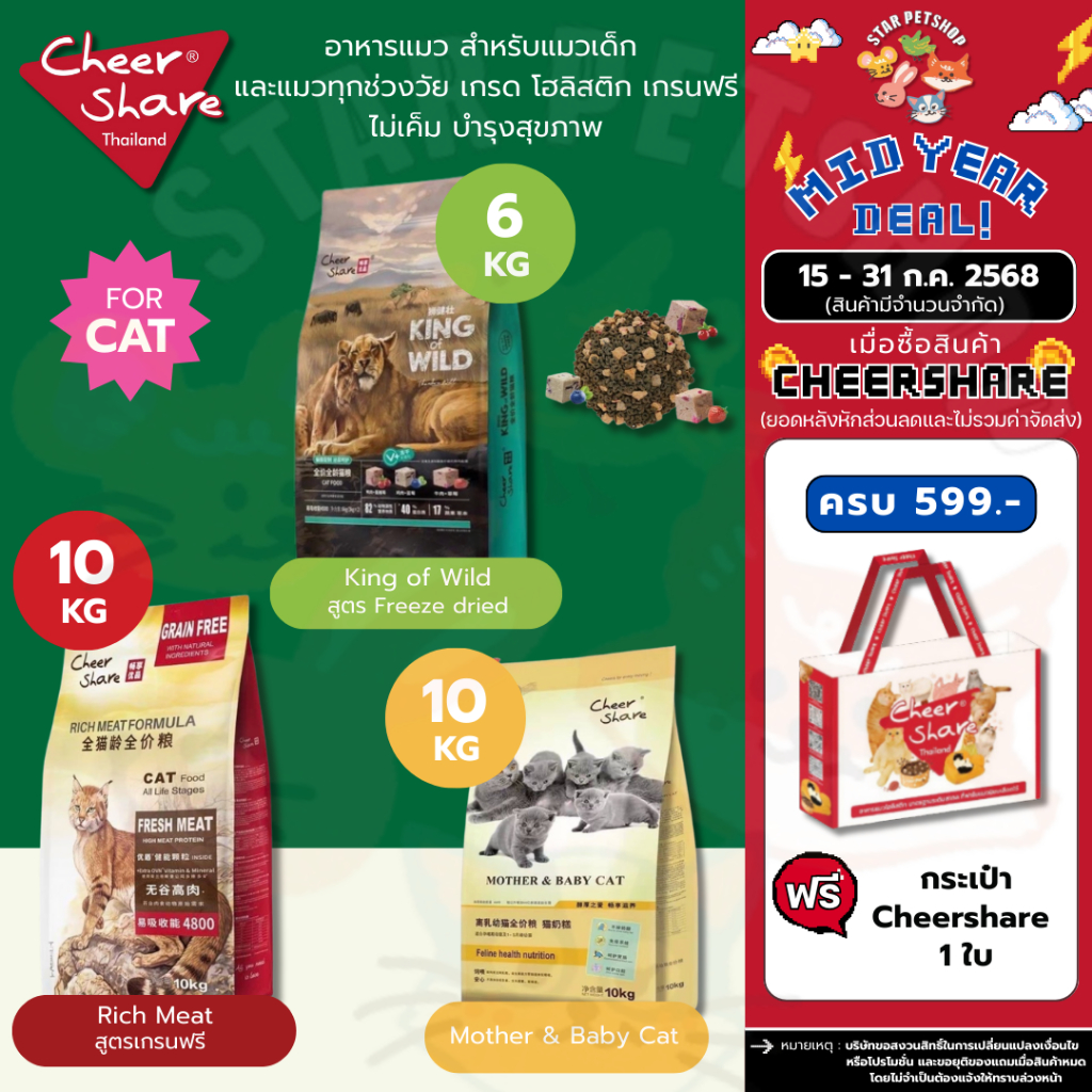 CheerShare King Of Wild Freeze-dried Mother&Baby Cat อาหารเม็ดแมว Holistic แบบกระสอบ | Shopee ...