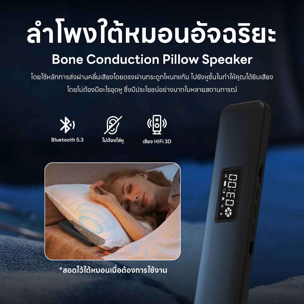 Bone Conduction Sleep Speaker ลำโพงบลูทูธใต้หมอน อัจฉริยะ จอแสดงผล LED Bluetooth 5.3 รองรับ Type ...