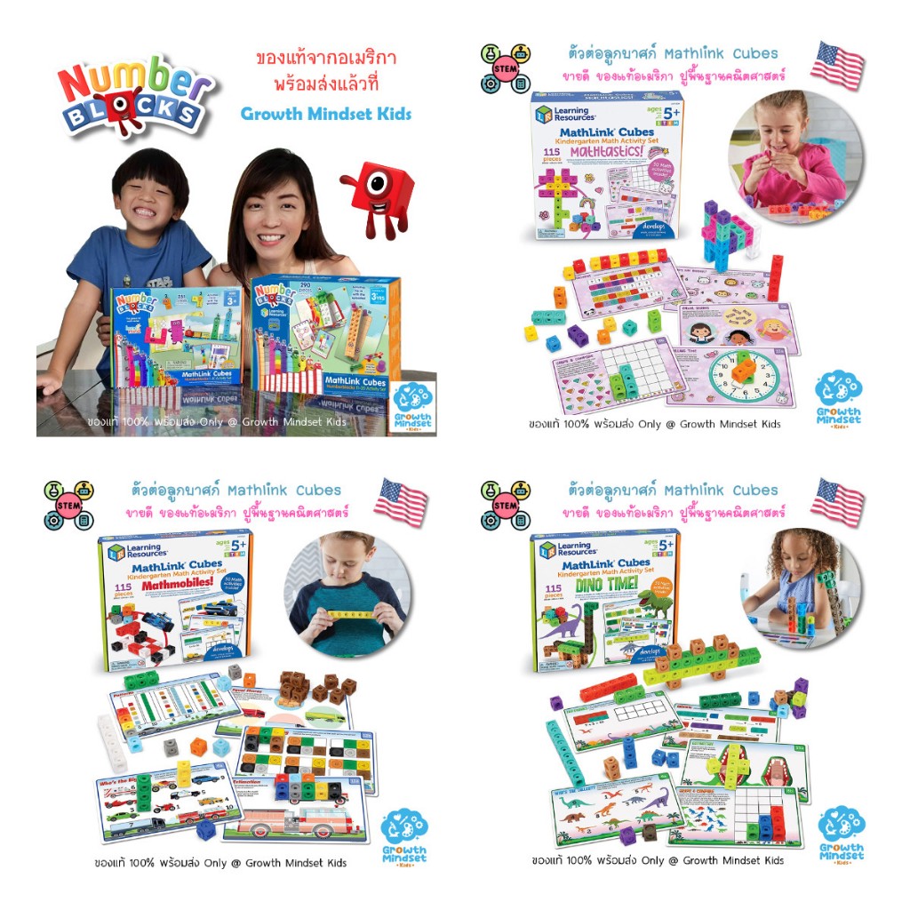 GM Kids (ของแท้ USA 3 - 9 ขวบ) ตัวต่อลูกบาศก์ สอนคณิต MathLink Cube Builder Set sm0031 ...