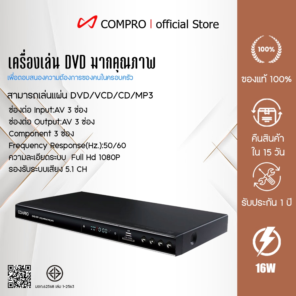 COMPRO รุ่น DVD-299 เครื่องเล่น DVD มากคุณภาพ สารพัดระบบ ราคาสุดเจ๋ง | Shopee Thailand