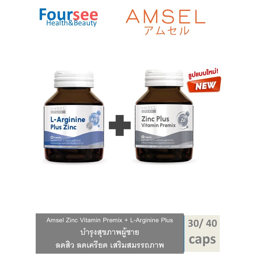 Amsel Zinc+ L-Arginine Plus Zinc แอมเซล ซิงค์+แอล-อาร์จินีน พลัส ซิงค์ ...