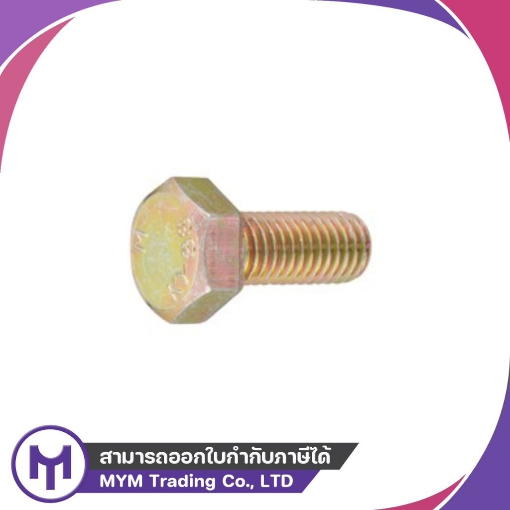 สกรูหัวเหลี่ยม ชุบรุ้ง M6-1.0 x 15 mm - M8 x 25 mm | Shopee Thailand