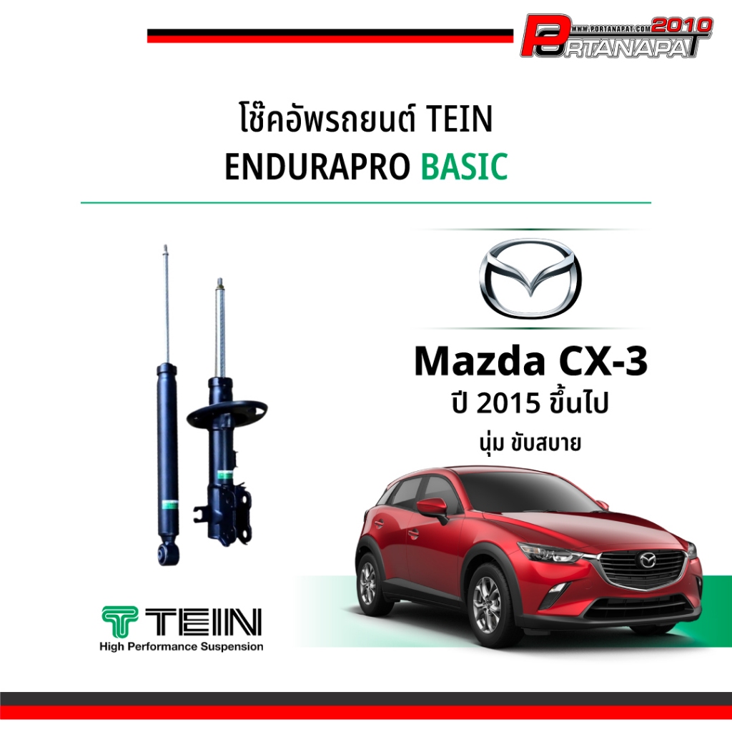 โช๊ค Tein EnduraPro Basic สำหรับ Mazda CX-3 | Shopee Thailand