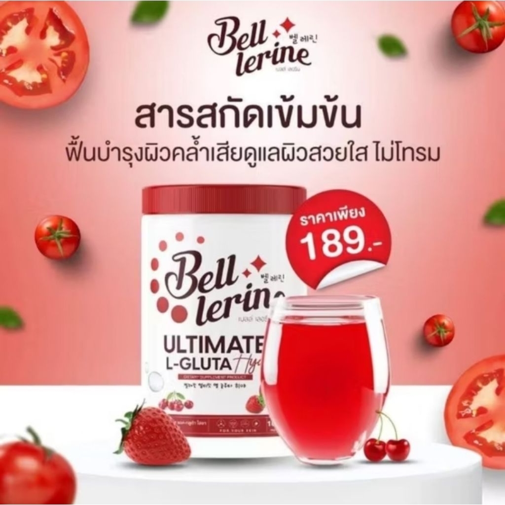 น้ำชงเบลล์เลอรีน Bell Lerine Ultimate L-Gluta น้ำชงกลูต้าเบลล์เลอรีน ...