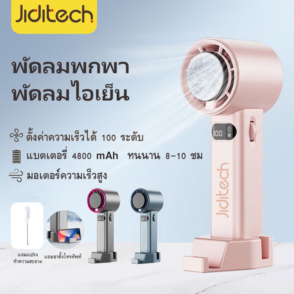 Jiditech พัดลมพกพา 100-ความเร็ว เทอร์โบแฟน พัดลมมือถือ Type-C ชาร์จเร็ว ...