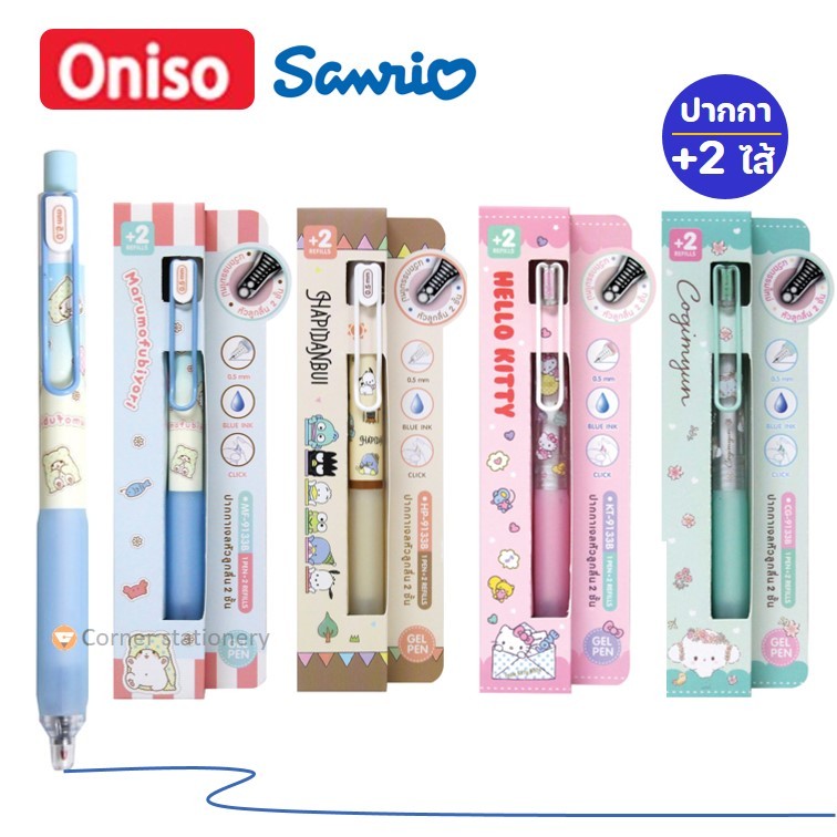 ปากกาเจล Oniso x Sanrio ลายลิขสิทธิ์แท้ รุ่น 9133 พร้อมไส้น้ำเงิน 2 อัน ...