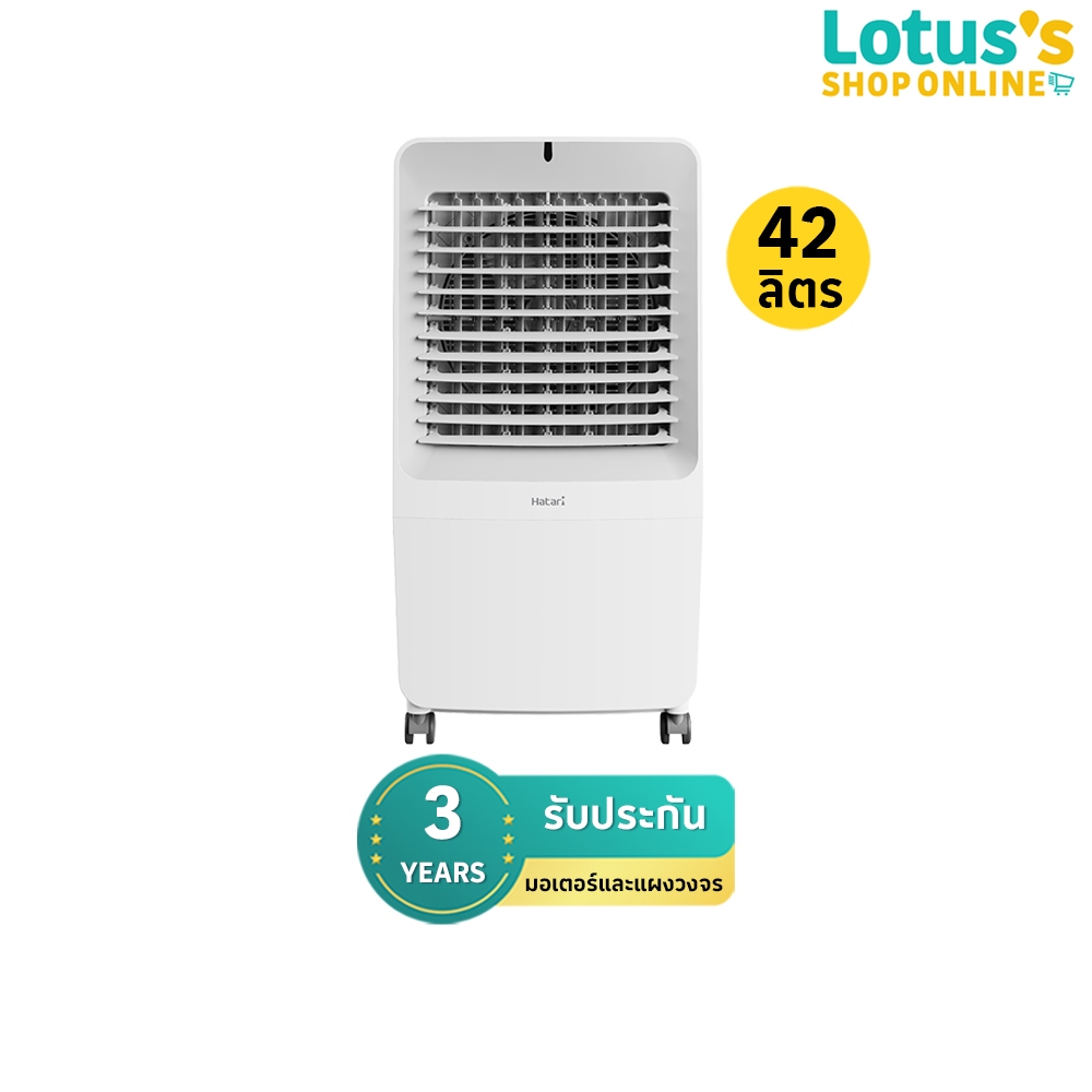 ฮาตาริ พัดลมไอเย็น ความจุ 42 ลิตร รุ่น AC GIANT HATARI EVAPORATIVE AIR ...