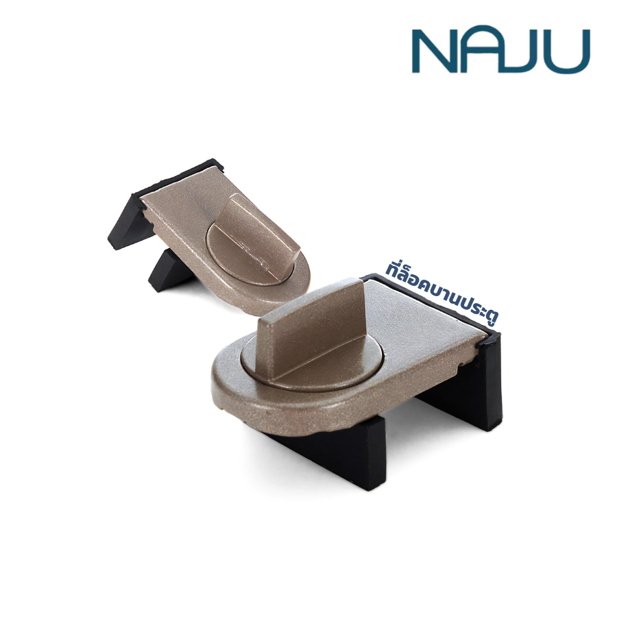 Naju ที่ล็อคบานเลื่อน ล็อคหน้าต่าง ประตู ตู้ ป้องกันเด็ก กันอุบัติเหตุ ...