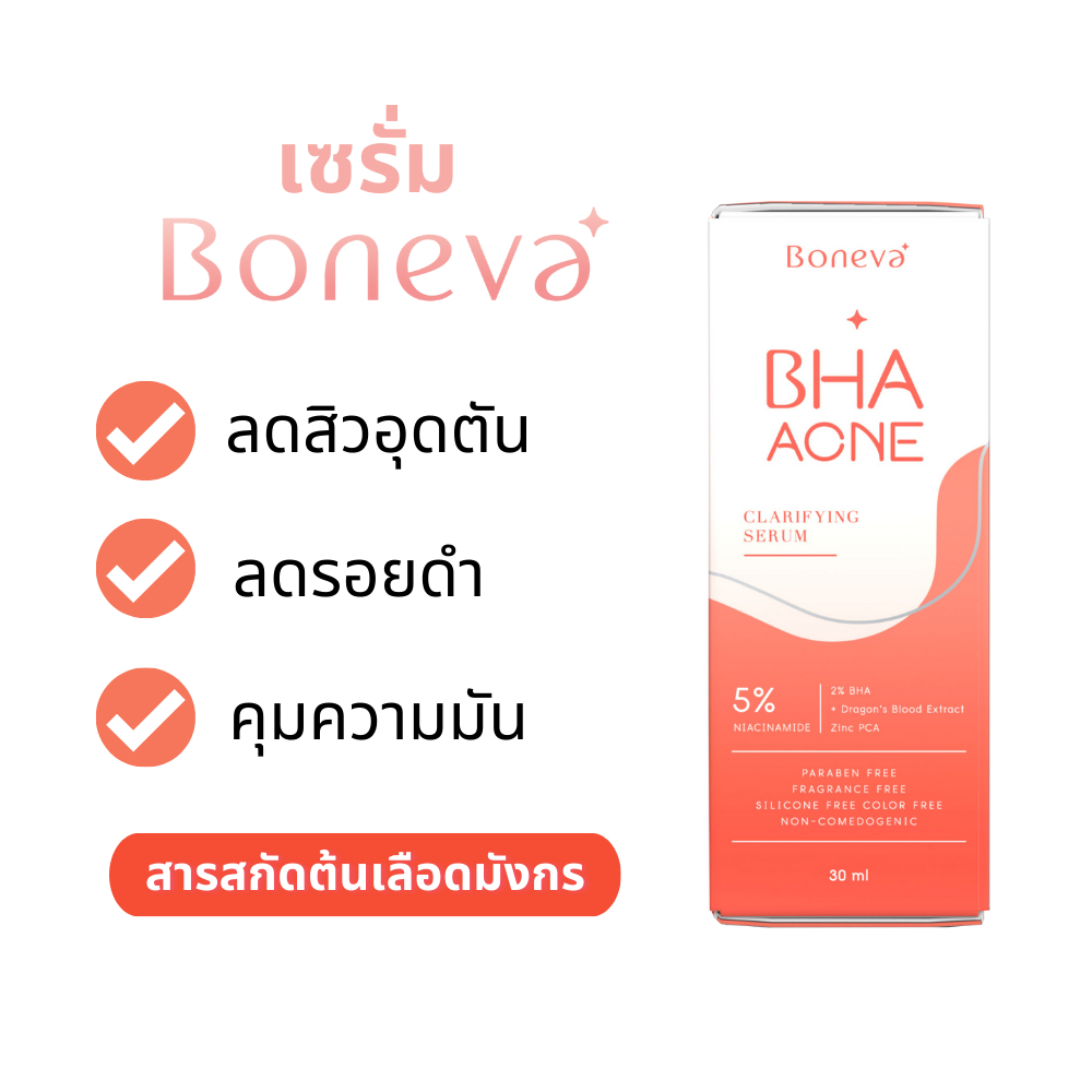 BONEVA BHA Acne Clarifying Serum เซรั่มลดสิวสูตรอ่อนโยน ขนาด 30 ml ...