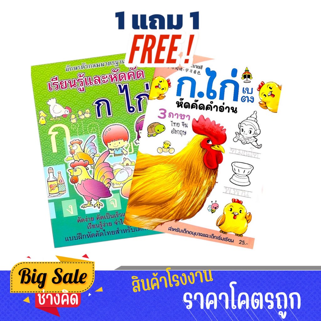changkid 1แถม1 แบบฝึกหัด เรียนรู้และหัดคัด ก.ไก่ คัดอักษรไทย ตัวกลมมาตรฐาน เรียนรู้ง่าย ลายมือ ...